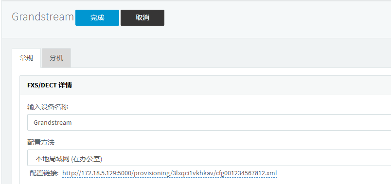 为3CX配置Grandstream HT系列FXS VoIP网关 -58voip博客