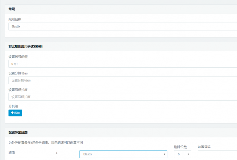 3CX如何通过Elastix使用PSTN线路
