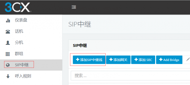 3CX如何通过Elastix使用PSTN线路