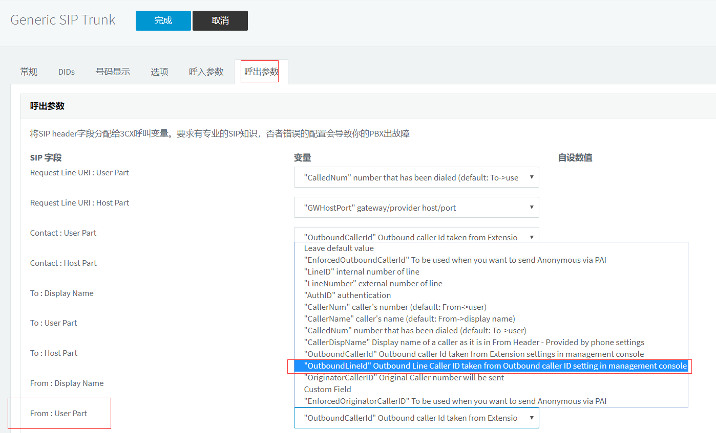如何配置3CX SIP中继线路的呼出显示号码 - 58VOIP企业通信博客