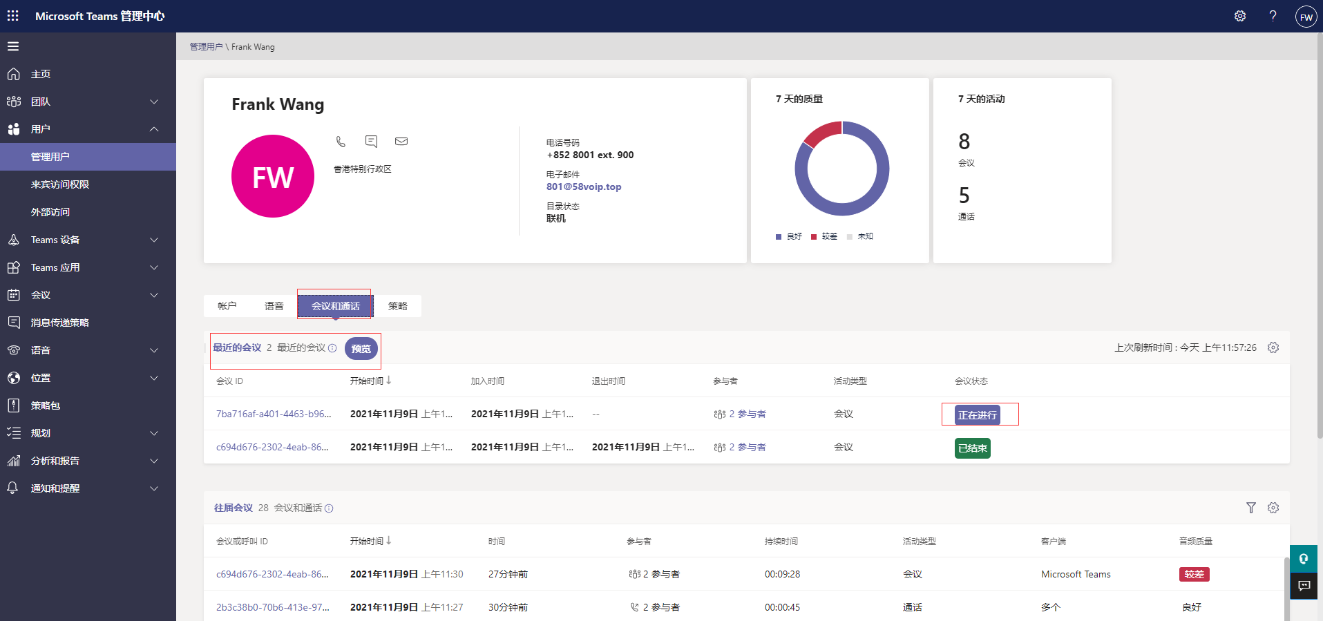 微软Teams 实时通话质量分析介绍