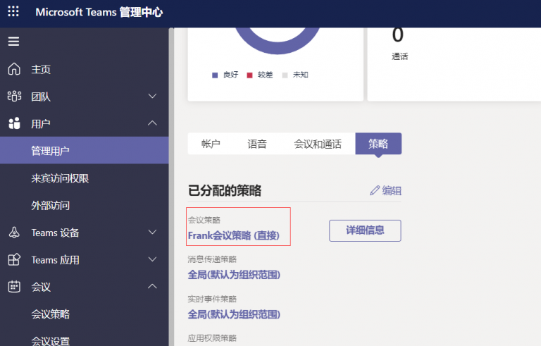 微软Teams会议远程控制功能