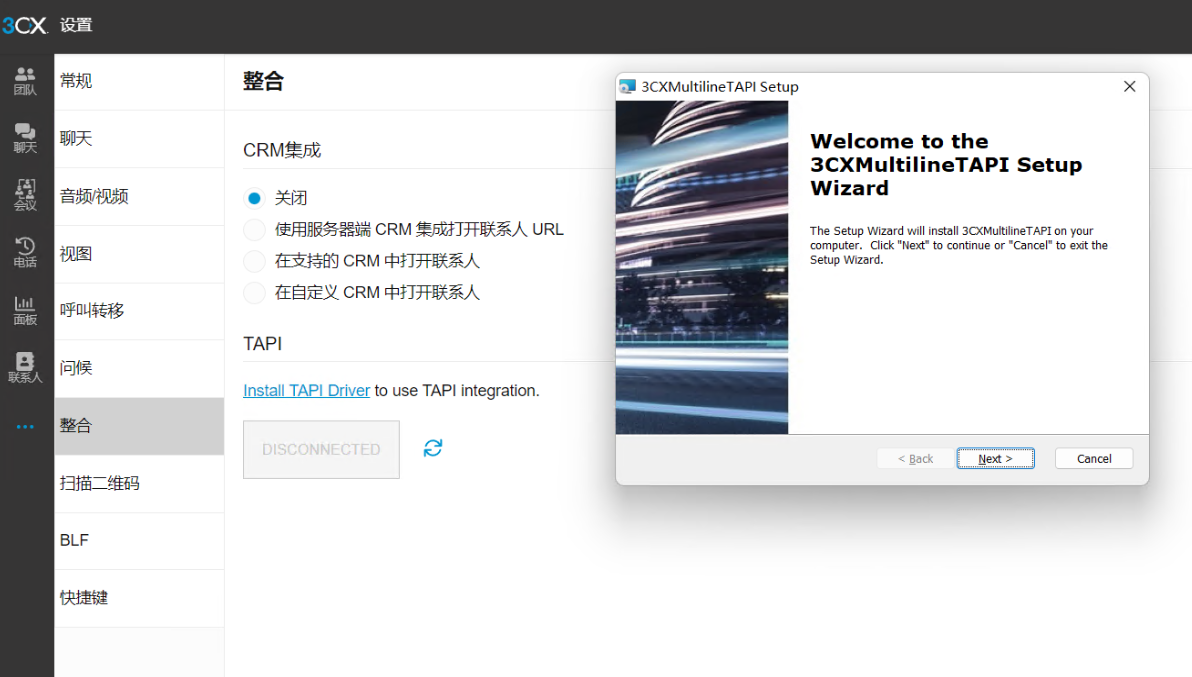如何安装3CX多线 TAPI - 58VOIP企业通信博客 如何安装3CX多线 TAPI