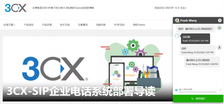 3CX 实时聊天和 WordPress 插件更新 - 58VOIP企业通信博客