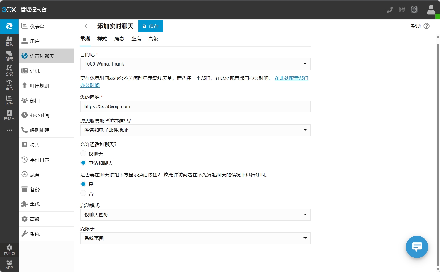如何为您的Wordpress网站轻松嵌入3CX实时聊天 - 58VOIP企业通信博客