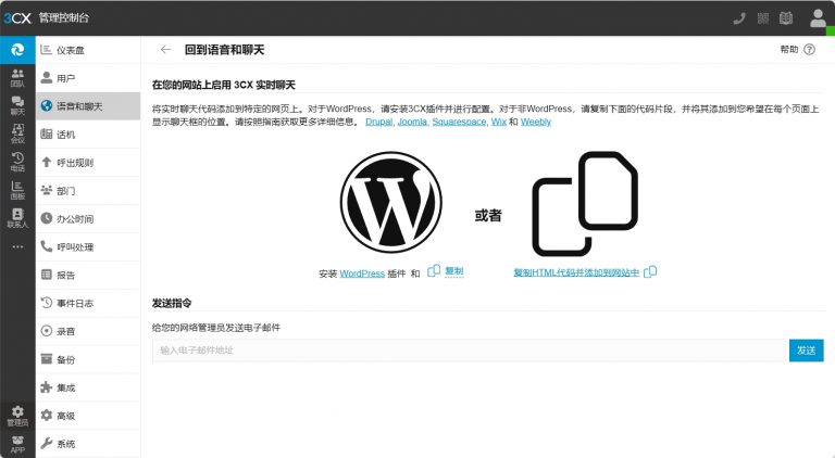 如何为您的Wordpress网站轻松嵌入3CX实时聊天 - 58VOIP企业通信博客