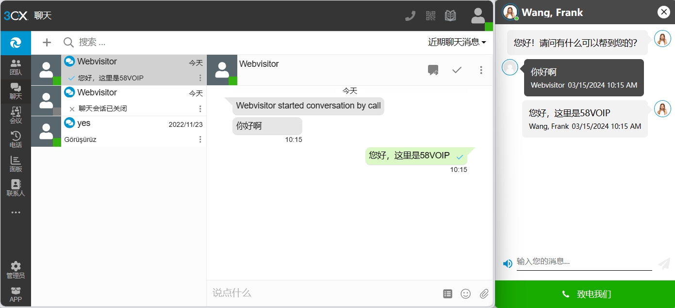 如何为您的Wordpress网站轻松嵌入3CX实时聊天 - 58VOIP企业通信博客