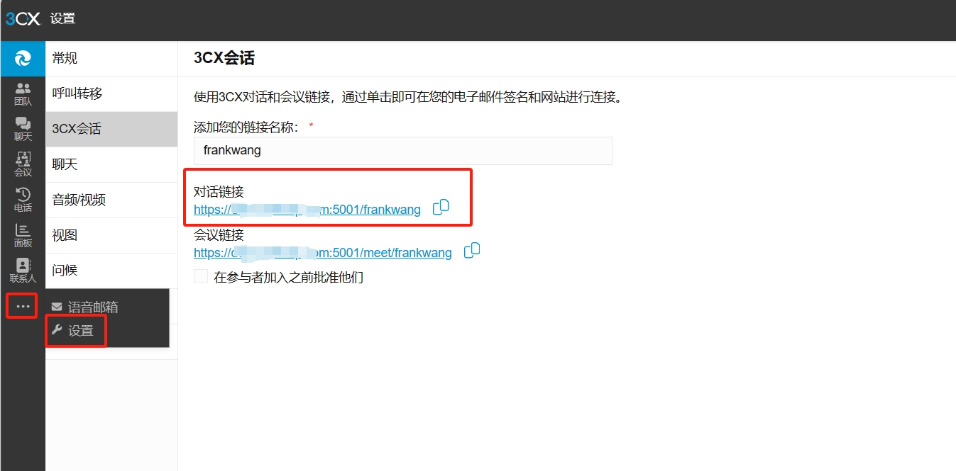 微信扫描二维码即可联系3CX分机用户 - 58VOIP企业通信博客