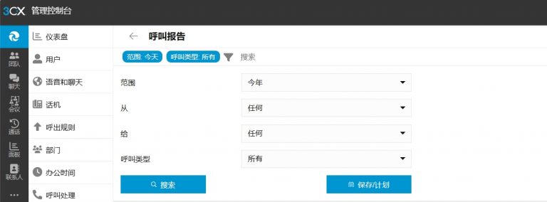 自动将3CX报表保存到Onedrive通过Power BI打开 - 58VOIP企业通信博客
